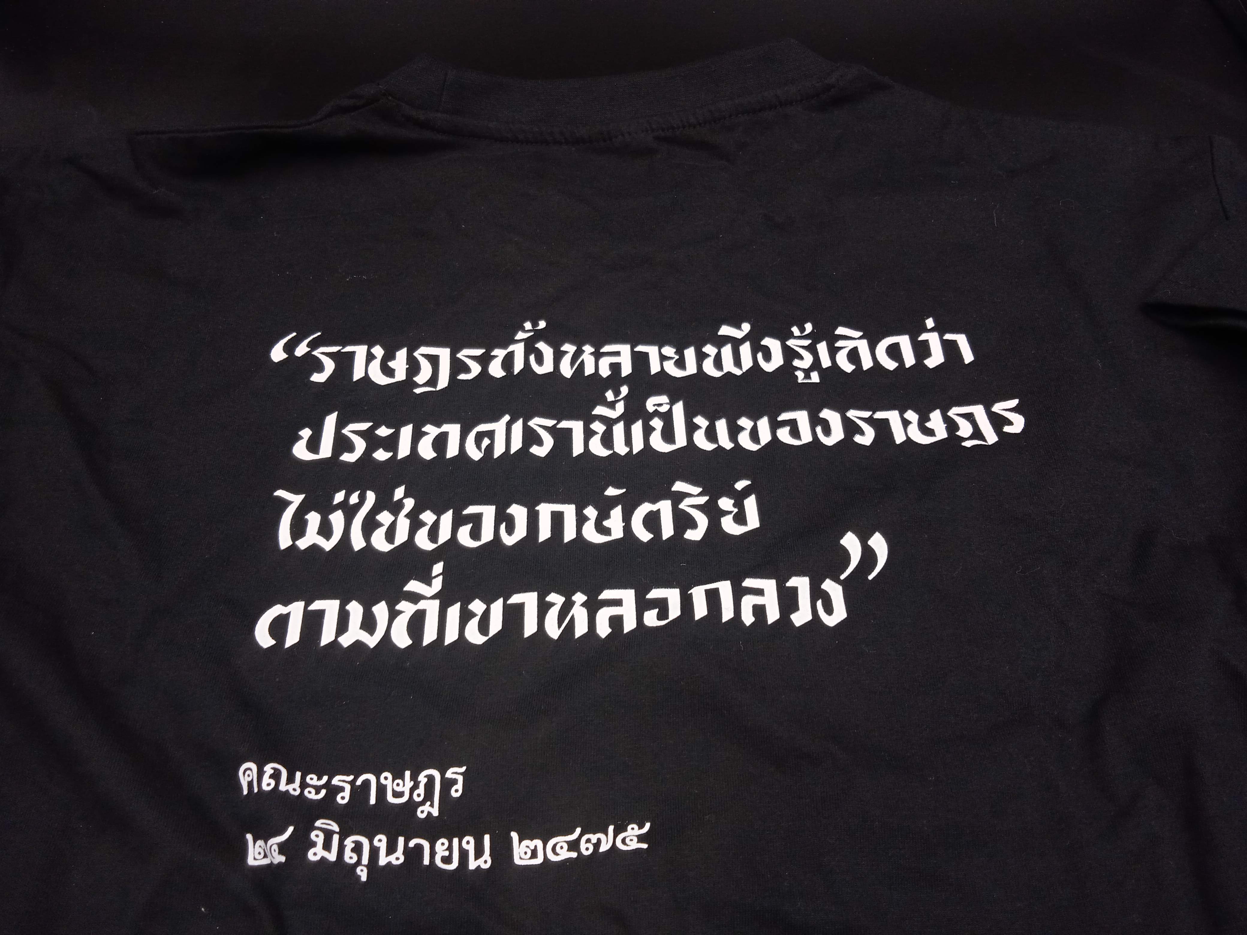 เสื้อ Free Thai Movement in Netherlands | พิพิธภัณฑ์สามัญชน